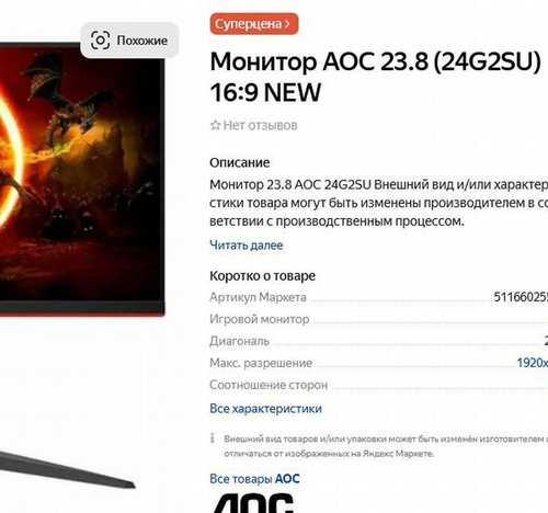 Монитор AOC Gaming 24G2SPU 24 дюйма IPS