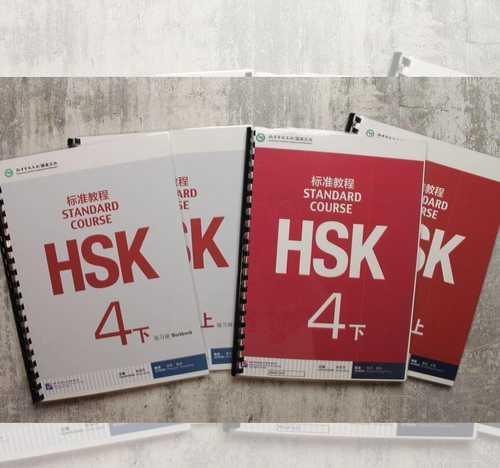 Hsk standard course 4 2Учебника   2тетради