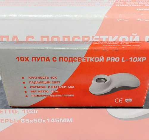 Просмотровая лупа 10кратная Pro L-10XP