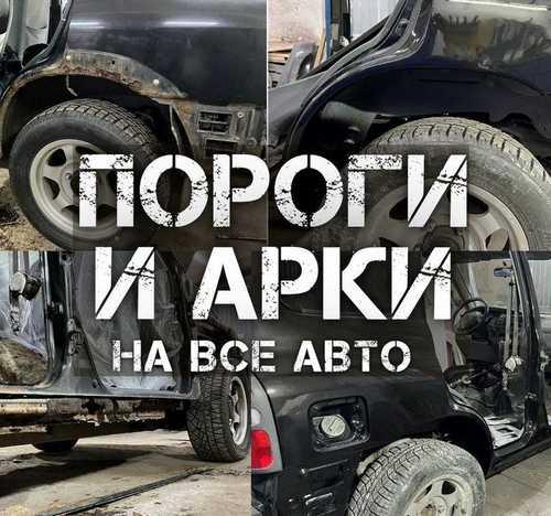 Арки и Пароги ремонтные Daewoo Matiz 305