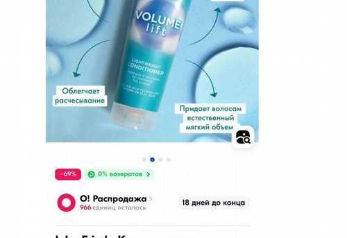 Кондиционер для волос John Frieda Volume