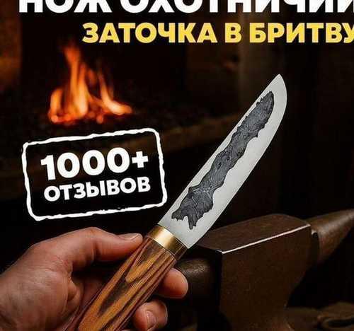 Нож охотничий, заточка в бритву