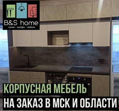 Корпусная мебель на заказ от производителя