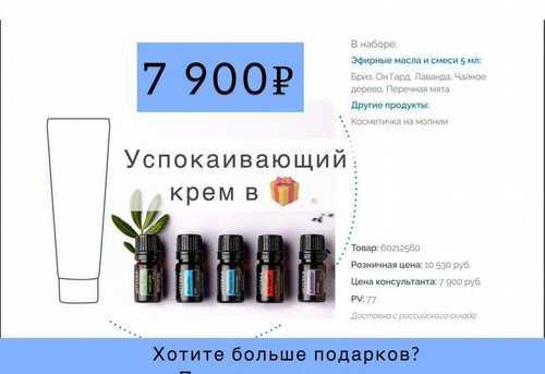 Doterra масла для спортсменов