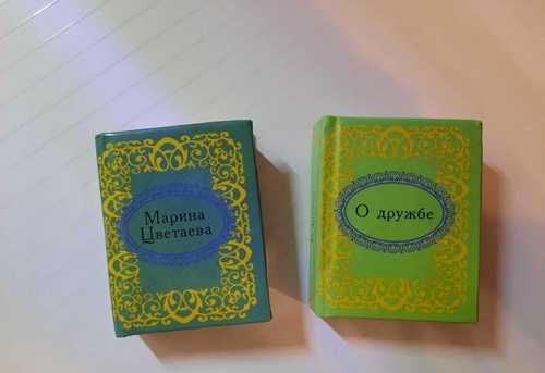 Миниатюрные книги "Марина Цветаева" и "О дружбе"