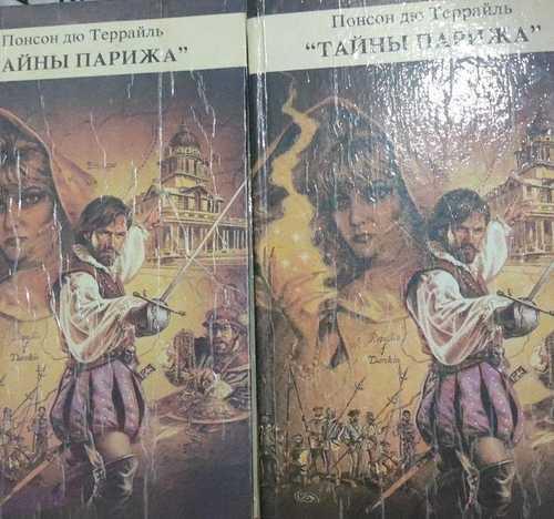 Книги Пенсон дю Террайль