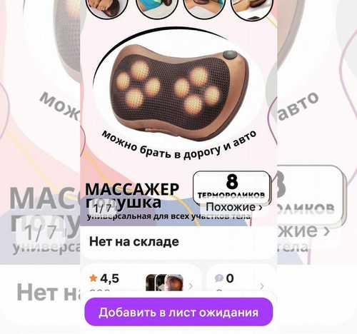 Массажёр подушка