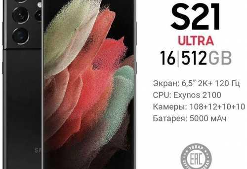 Samsung Galaxy S21 Ultra 5G, 16/512 ГБ