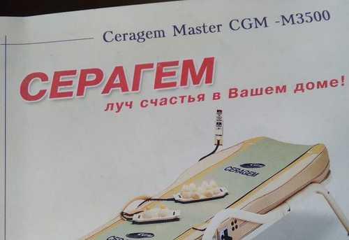 Массажная кровать Ceragem Master CGM M-3500