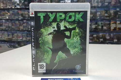 Turok / Турок (PS3, английская версия)