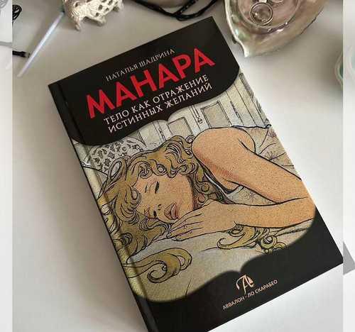 Книга по таро Манара новая подарочная