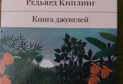 Книга джунглей Всадник без головы