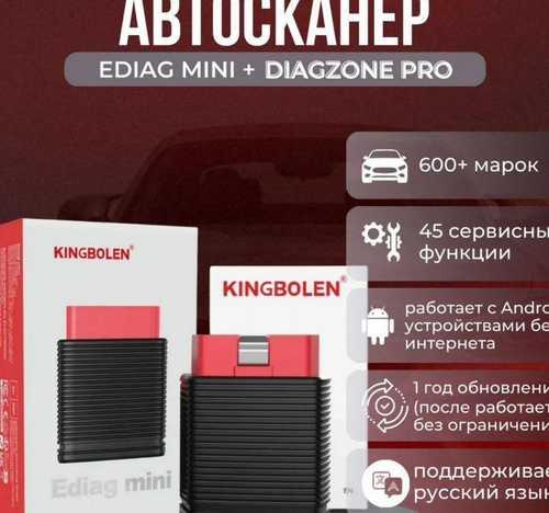 АВТОСКАНЕР ediag mini/diagzone PRO/легков.   груз