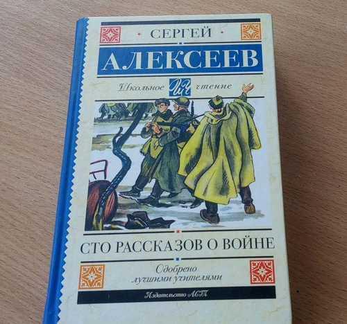 Книга 100 рассказов о войне