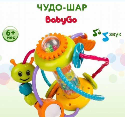 Развивающий чудо-шар BabyGo