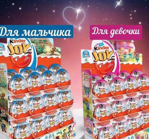 Kinder joy для девочки/мальчика