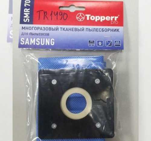 Мешок многоразовый для пылесоса Samsung (тип VP-77