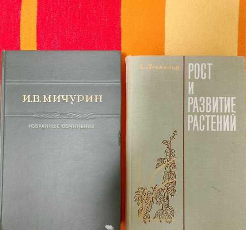 Книги о развитии растений