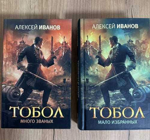 Алексей Иванов Тобол