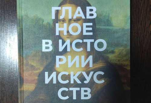 Главное в истории искусств Сьюзи Ходж