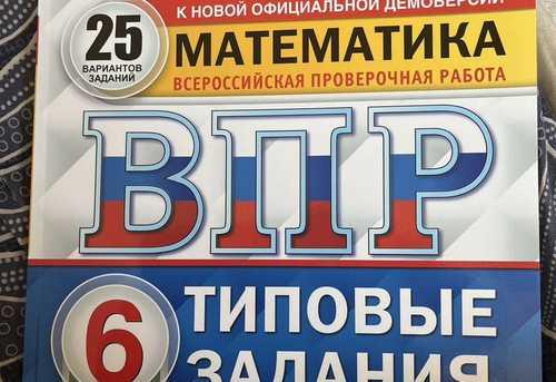Задания для впр по математике новый