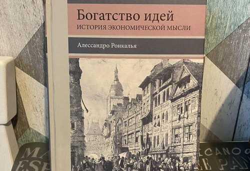 Учебник по истории экономической мысли