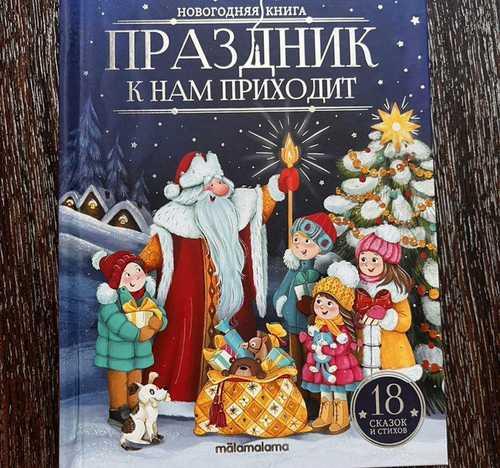 Детская новогодняя книга