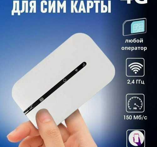 4g mobile wifi pro роутер