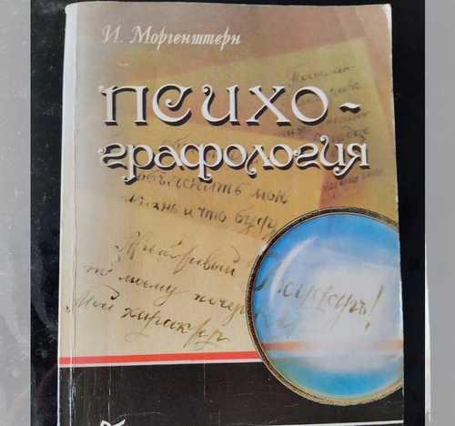 Книга Психографология