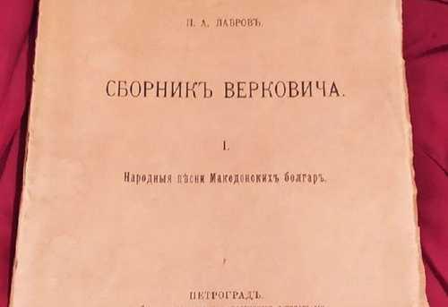 Редкая антикварная книга про болгар, наука
