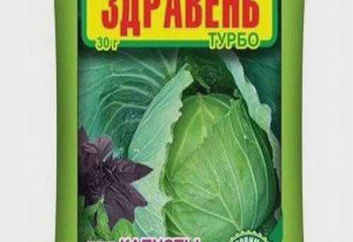 Здравень турбо для капусты и зеленых культур 30 гр