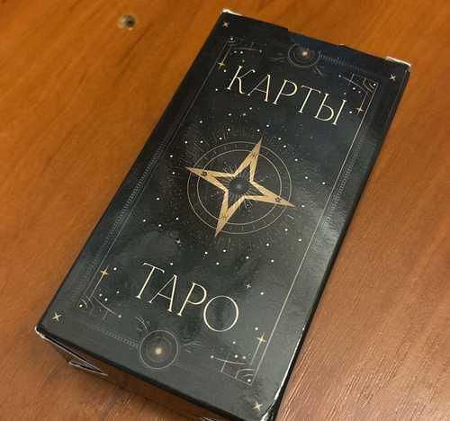 Карты таро учебные