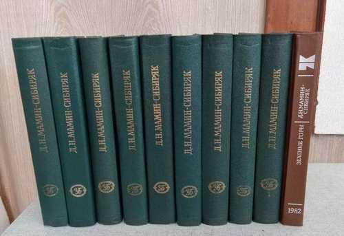 Книги Мамин-Сибиряк Д.Н. 10 книг