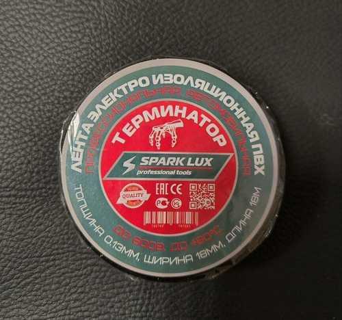 Изолента терминатор