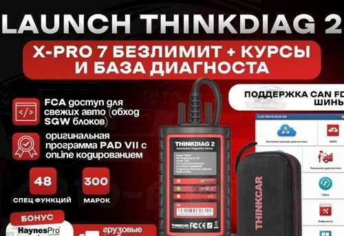 Thinkdiag 2 launch + 100 гб курсов