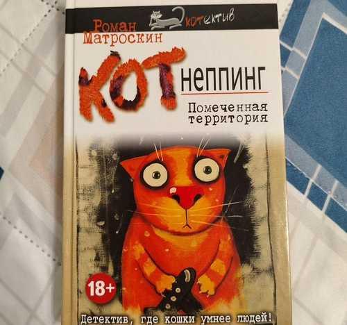 Книга котнеппинг