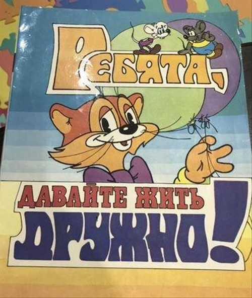 Комикс 90-х Кот Леопольд