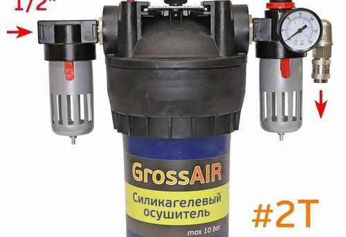 75649 Фильтр-группа grossair 2T для очистки сжатог