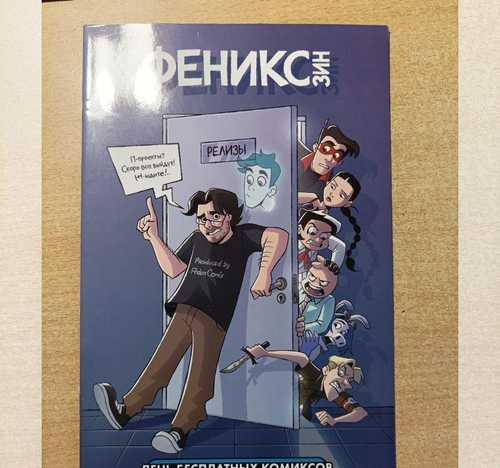 Феникс Зин