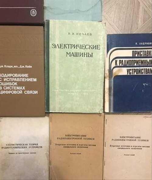 Книги по радиоэлектронике, электромеханике