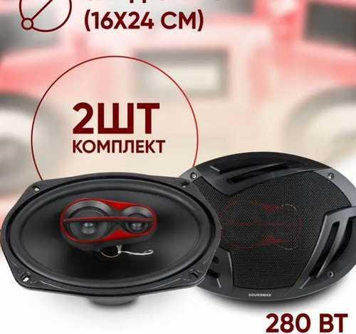 Автомобильные колонки 6"x9" Soundmax, новые