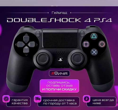 Геймпад Dualshock 4 PS4 черный