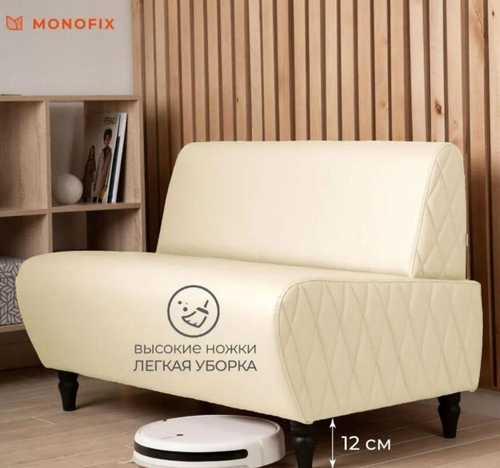 Прямой диван monofix буно экокожа, кремовый