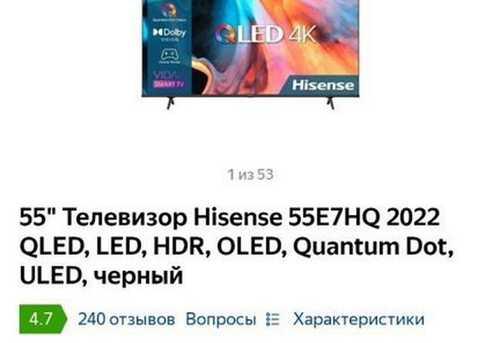 Новый смарт телевизор qled Hisense, 140см