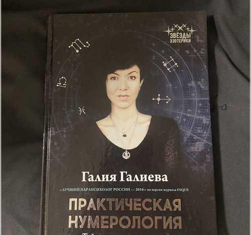 Книга нумерология