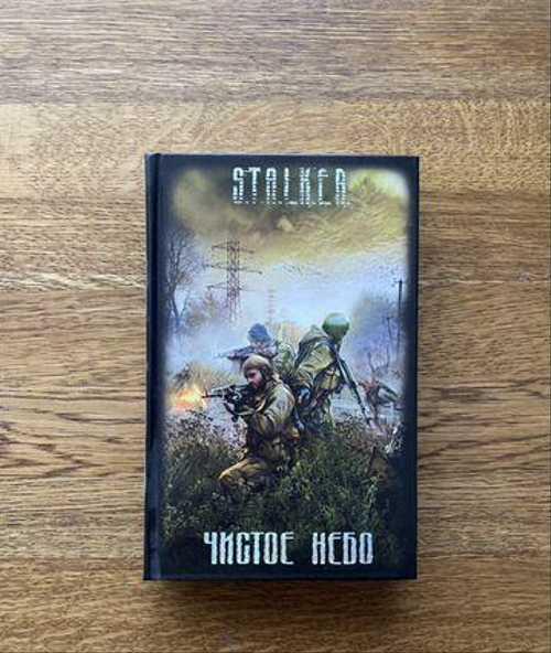 Stalker книги