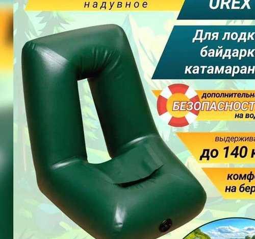 Надувное лодочное кресло в лодку пвх