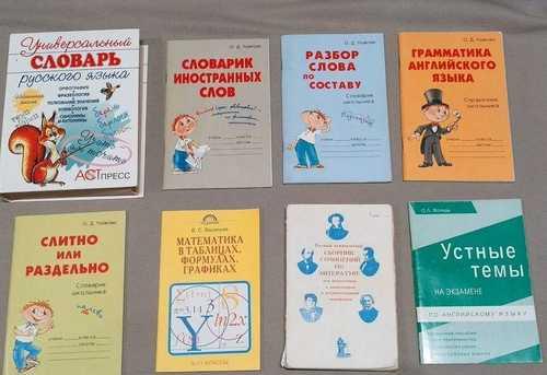 Книги для школы