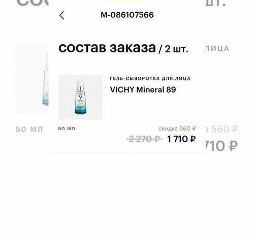 Гель-сыворотка для лица vichy mineral 89