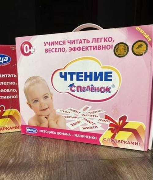 Чтение с пелёнок наборы умница